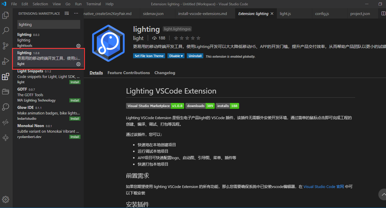 安装开发者工具 Vscode 插件 Light文档
